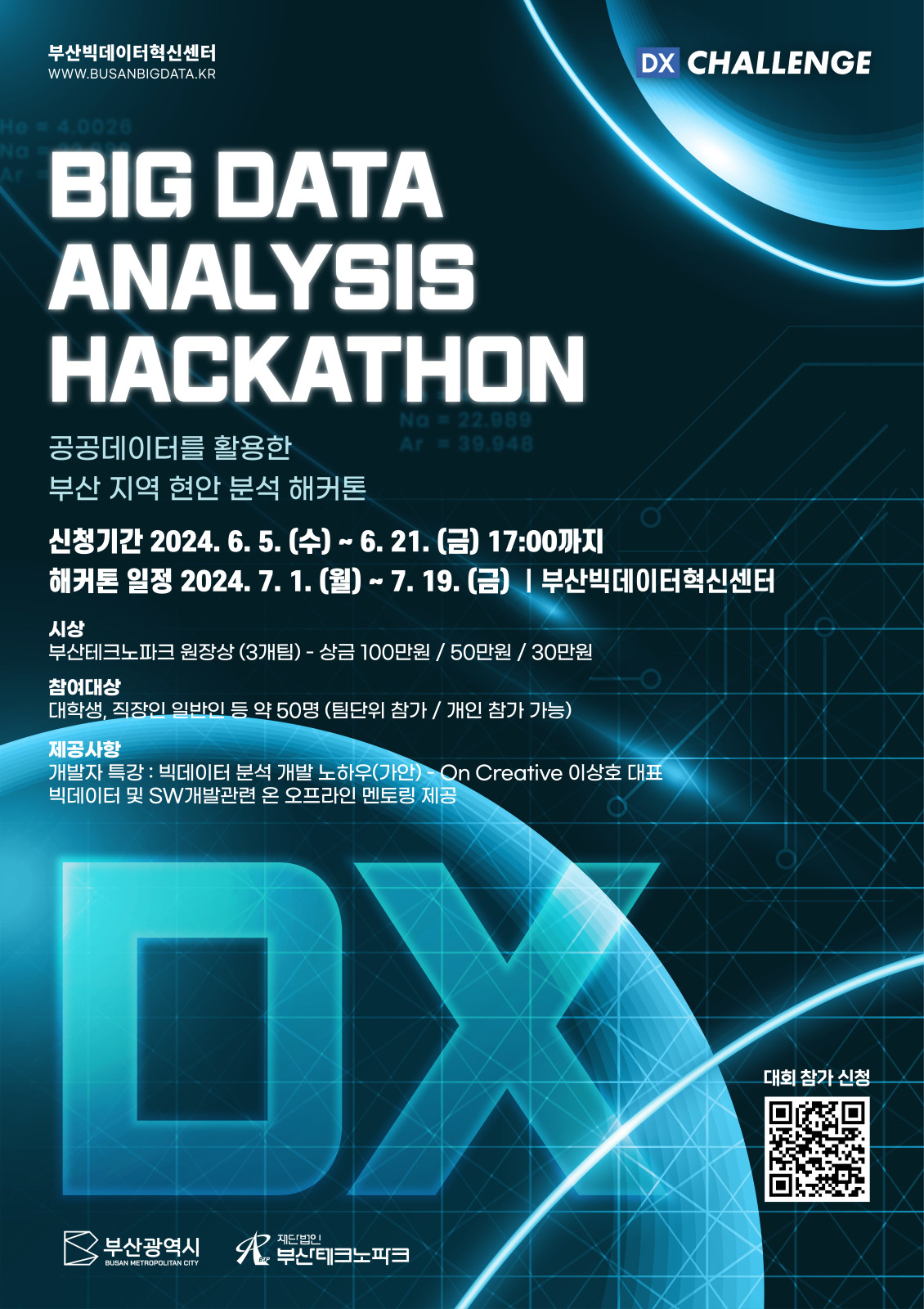 공모전/대외활동 | BiG Data Analysis Hackathon