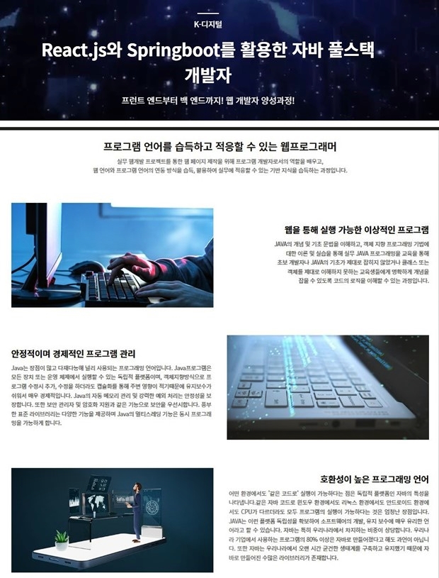 공모전/대외활동 | React.js와 Springboot를 활용한 자바
