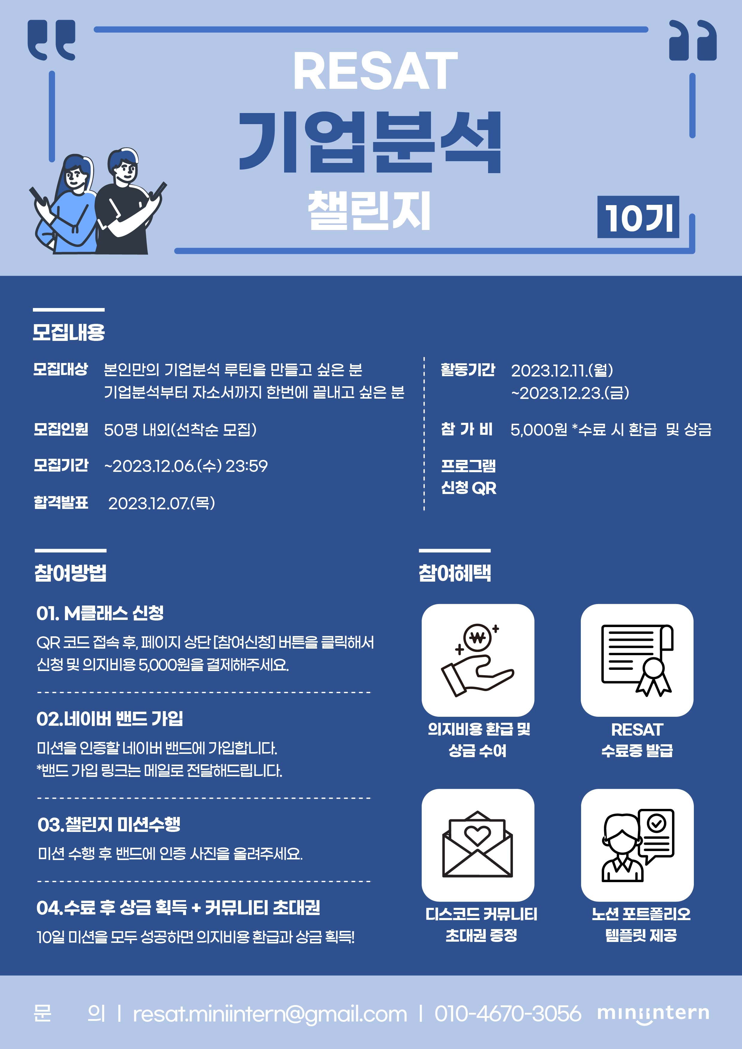 공모전/대외활동 | [RESAT] RESAT 기업분석 챌린지 10기